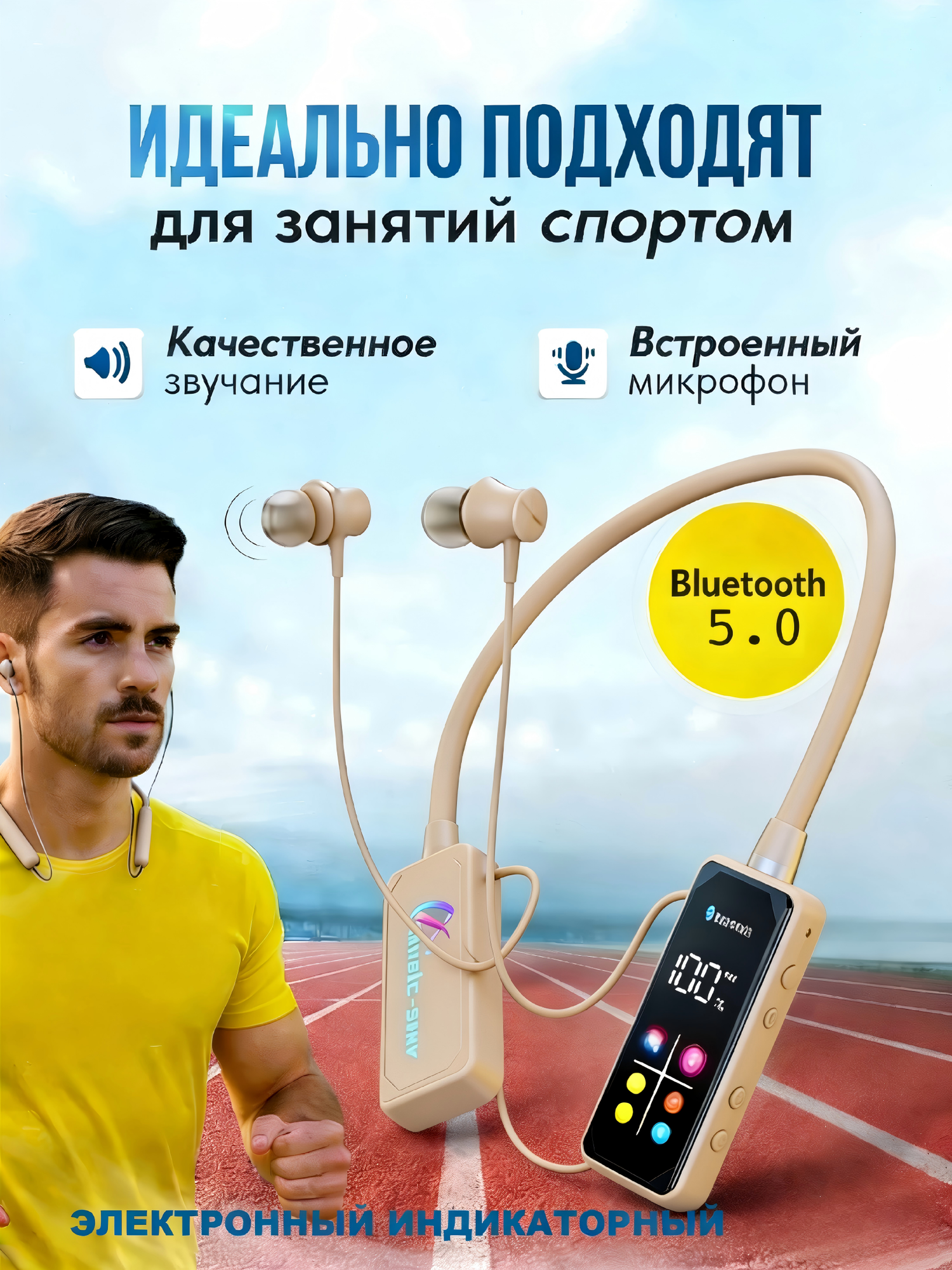 Наушники, беспроводные, с цифровым индикатором, с цветным дисплеем