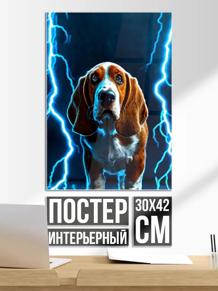 Постер на стену Бассет-хаунд и молнии