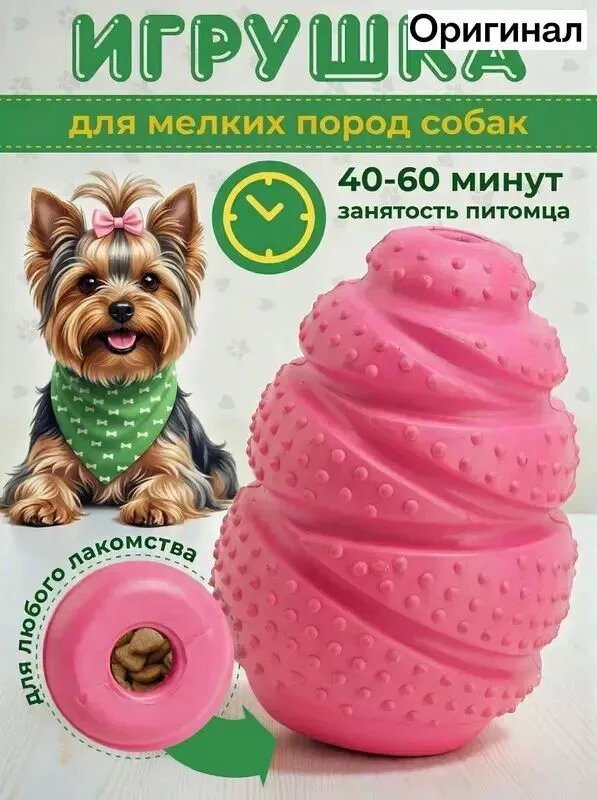 Игрушка головоломка для собак и кошек, розовая, размер S. Игрушка для собак мелких и средних пород. Резиновая, прочная, интерактивная.