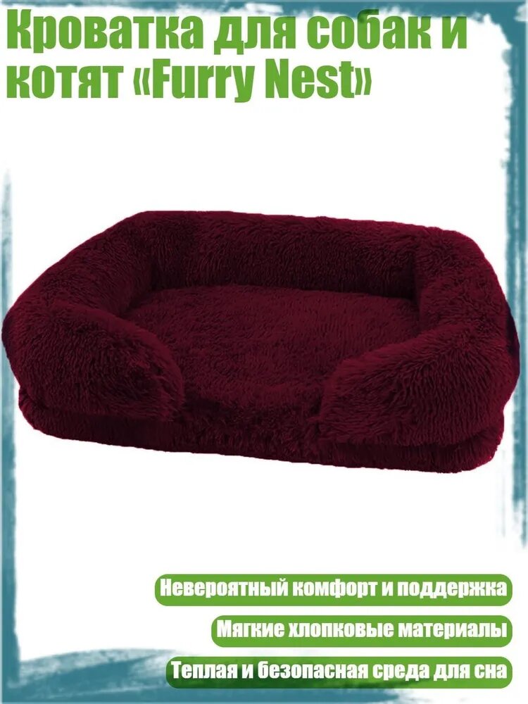 Кроватка для собак и котят Furry Nest , Бургундский - Размер S