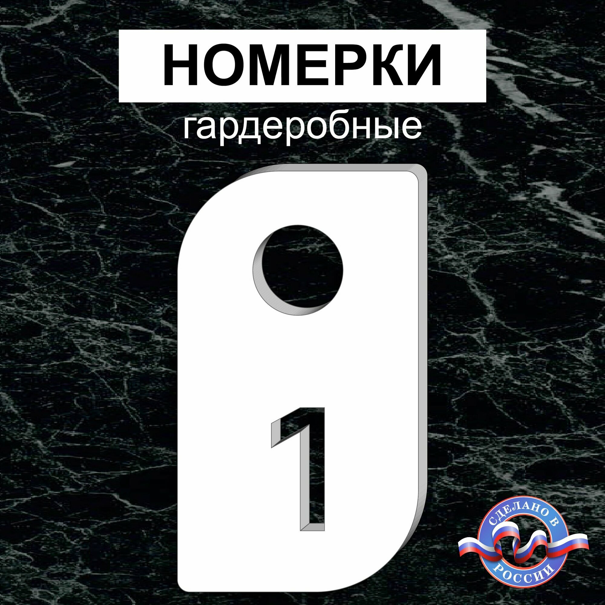 Бирка для ключей