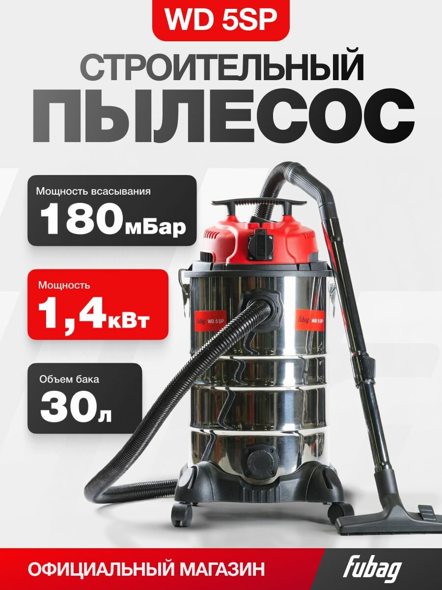 Строительный пылесос FUBAG WD 5SP, 1400 Вт мощность, 30 л объем бака, розетка для инструмента