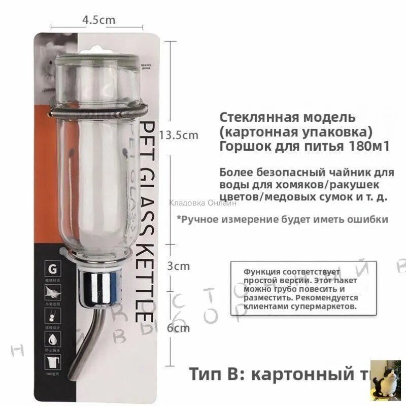 Поилка для животных — фото 1