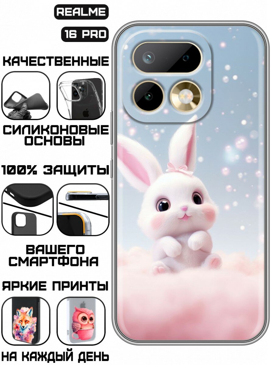 Чехол для Realme 16 Pro с принтом для девочек с зайчиком (Реалми 16 Про)