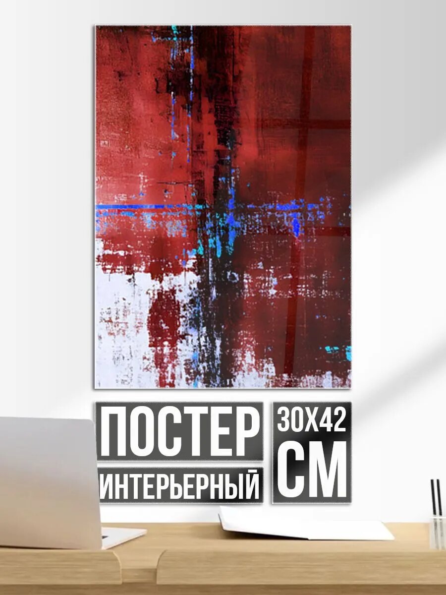 Постер на стену Ржавчина красно-белая