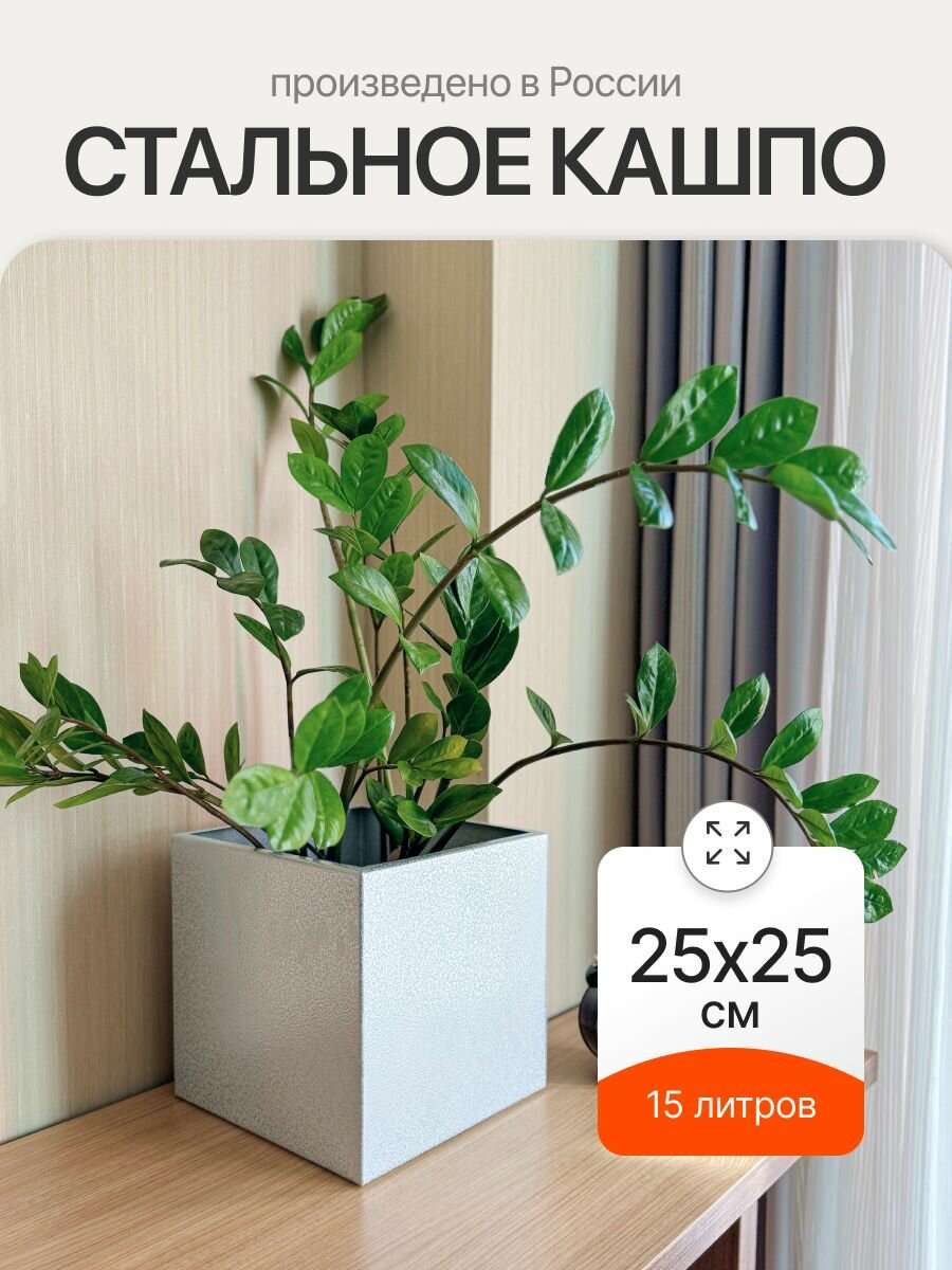 Кашпо металлическое, напольное и настольное, черное 25х25х25 см