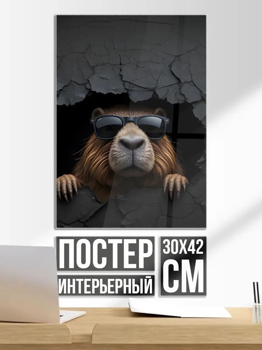 Постер на стену Капибара в стене