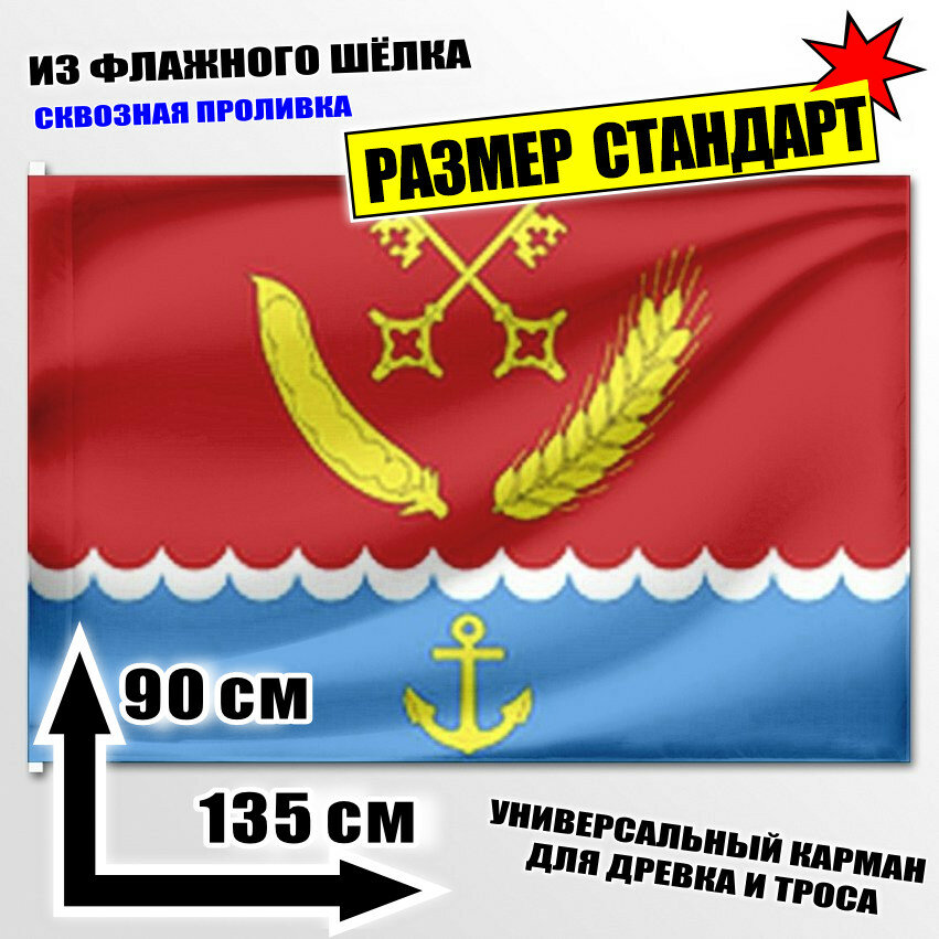 Флаг Михайловского района 135x90 см.