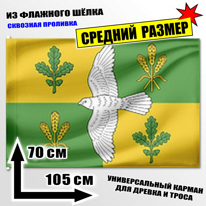 Флаг средний Напольновского сельского поселения 105x70 см