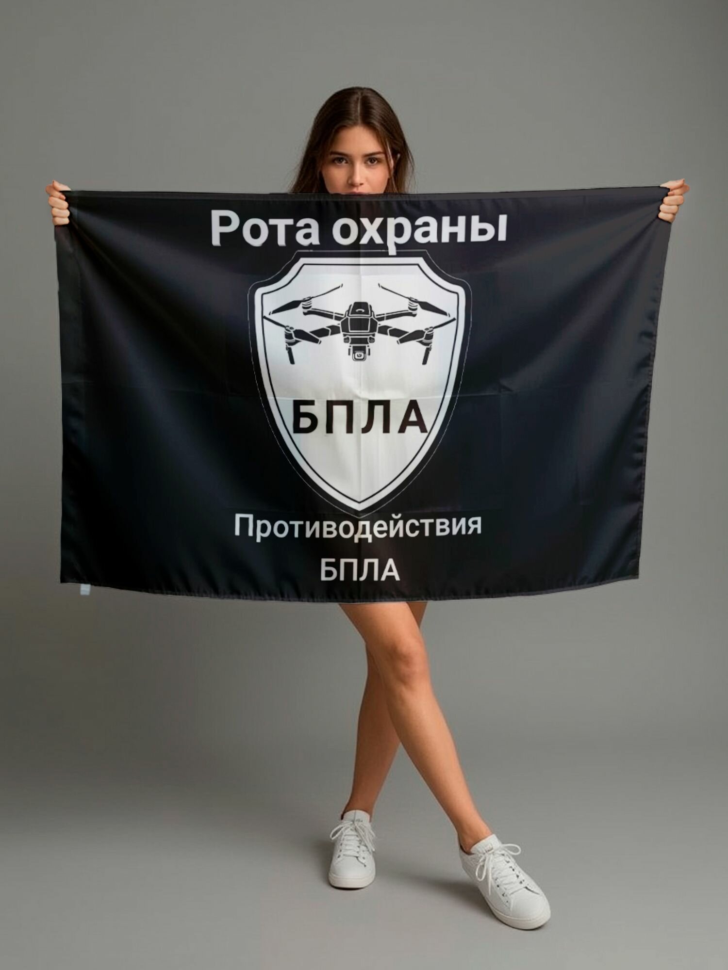 Флаг БПЛА Рота охраны, 70х105 см на шёлке для ручного древка