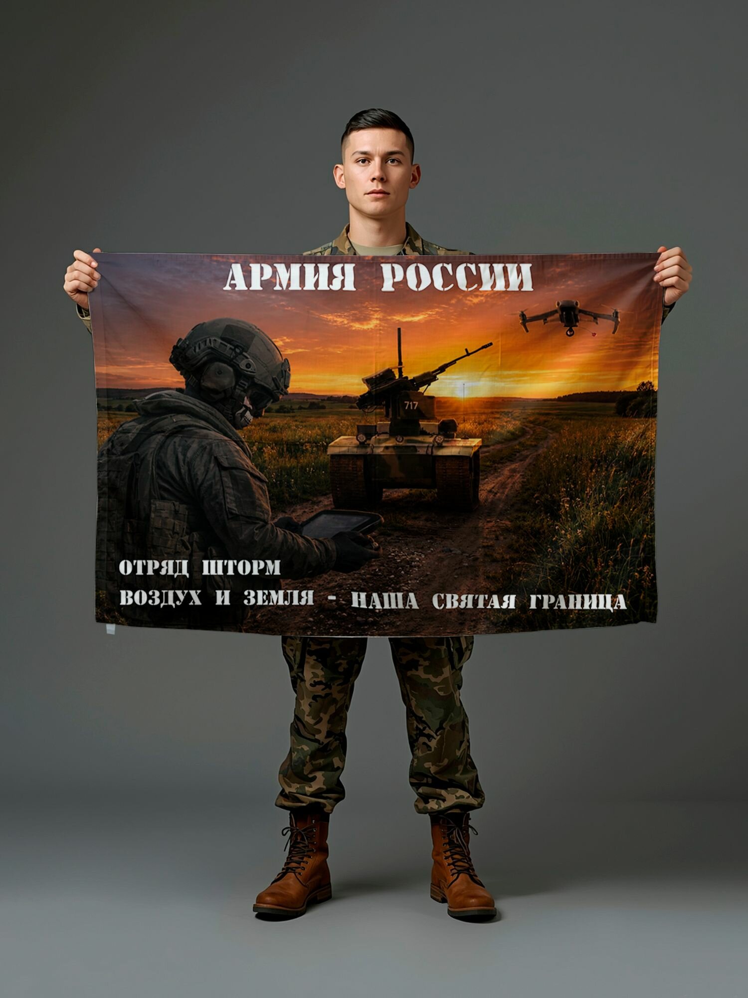 Флаг нртк БПЛА отряд Шторм, Воздух и земля - наша Святая Граница, 90х135 см на шёлке для ручного древка