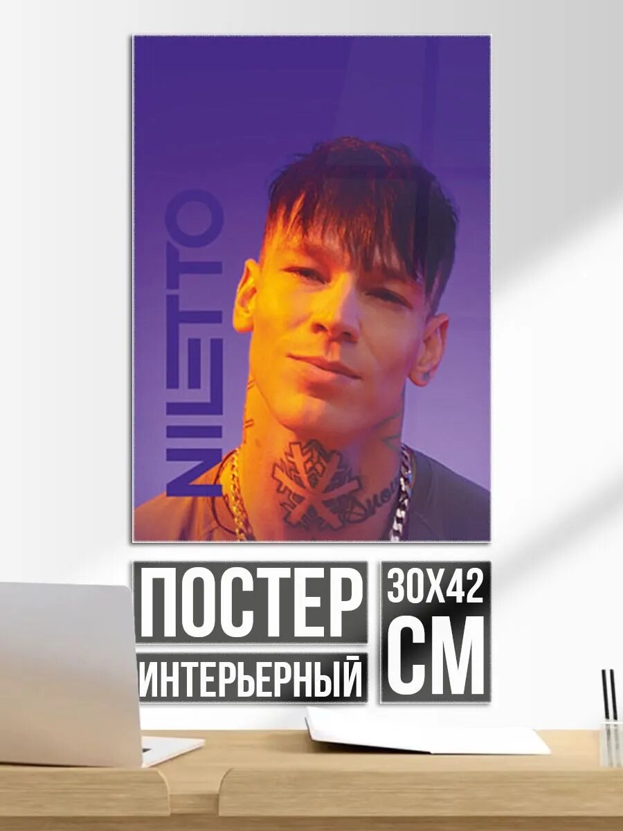 Постер на стену Niletto на фиолетовом фоне