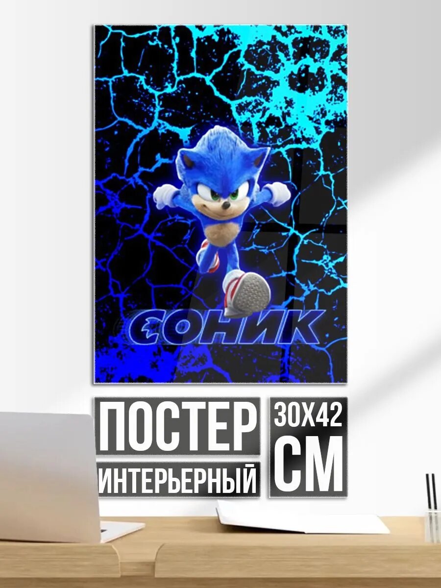 Постер на стену Соник