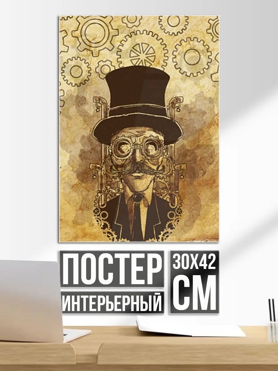 Постер на стену Стимпанк человек