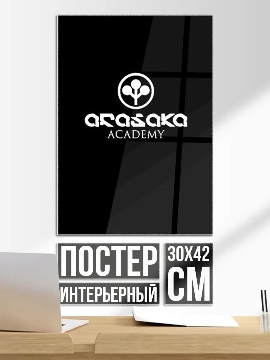 Постер на стену Киберпанк - Arasaka Academy