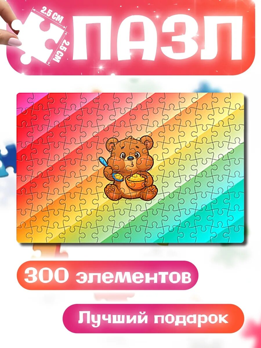 Пазлы для детей и взрослых Медвежонок с кашей