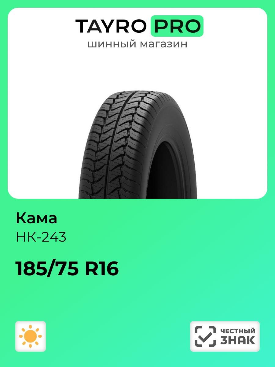 Летние шины Кама НК-243 185/75 R16 104Q, уровень шума ~73дБ ( арт. 1250003)