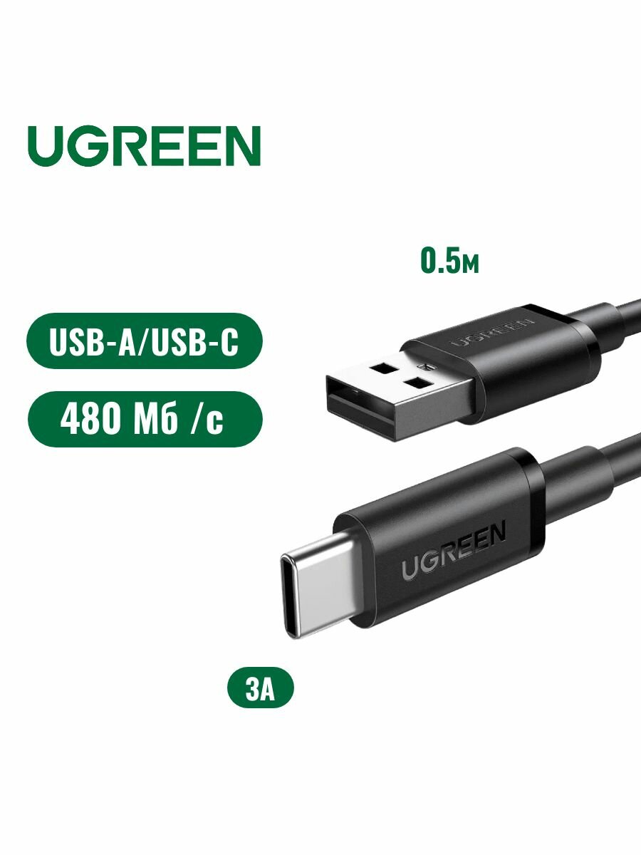 Кабель UGREEN L309 USB-A to Type C 3A 0.5 м, цвет черный (95796)