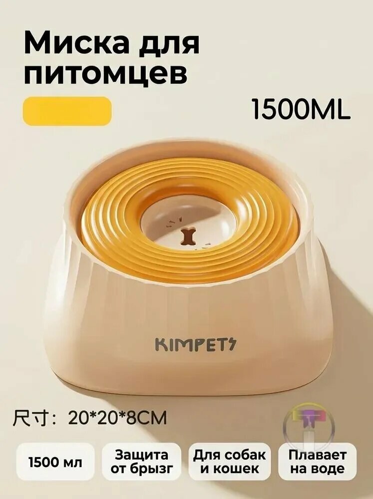 Миска для собак и кошек непроливайка с плавающим диском, автопоилка с защитой от намокания усов, 1.5 л
