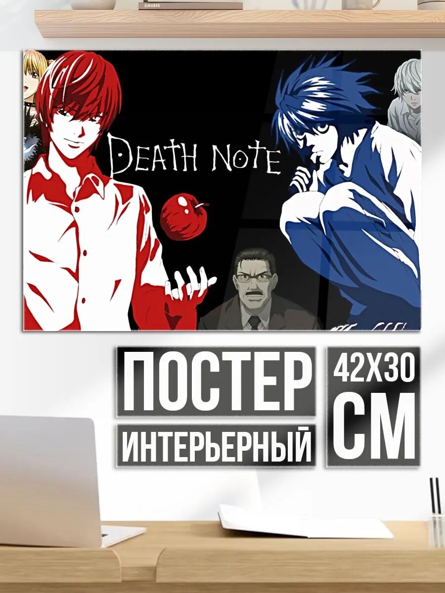 Плакат постер Тетрадь Смерти
