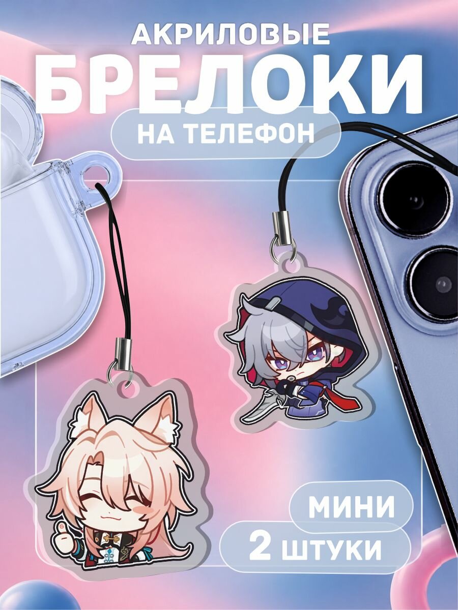 Брелок