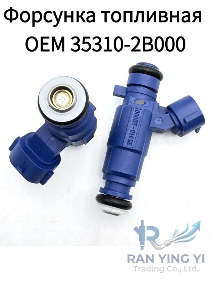 Форсунка топливная OEM 35310-2B000 для Hyundai Solaris 1 и Kia Rio 3 1.4/1.6 MPI, 1 шт. Новый, не восстановленный