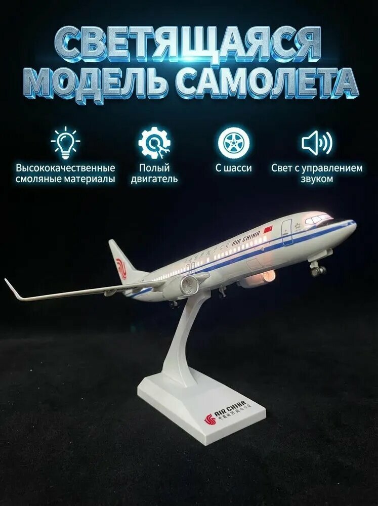 Модель самолета Boeing B737 Китайских международных авиалиний (30 см)