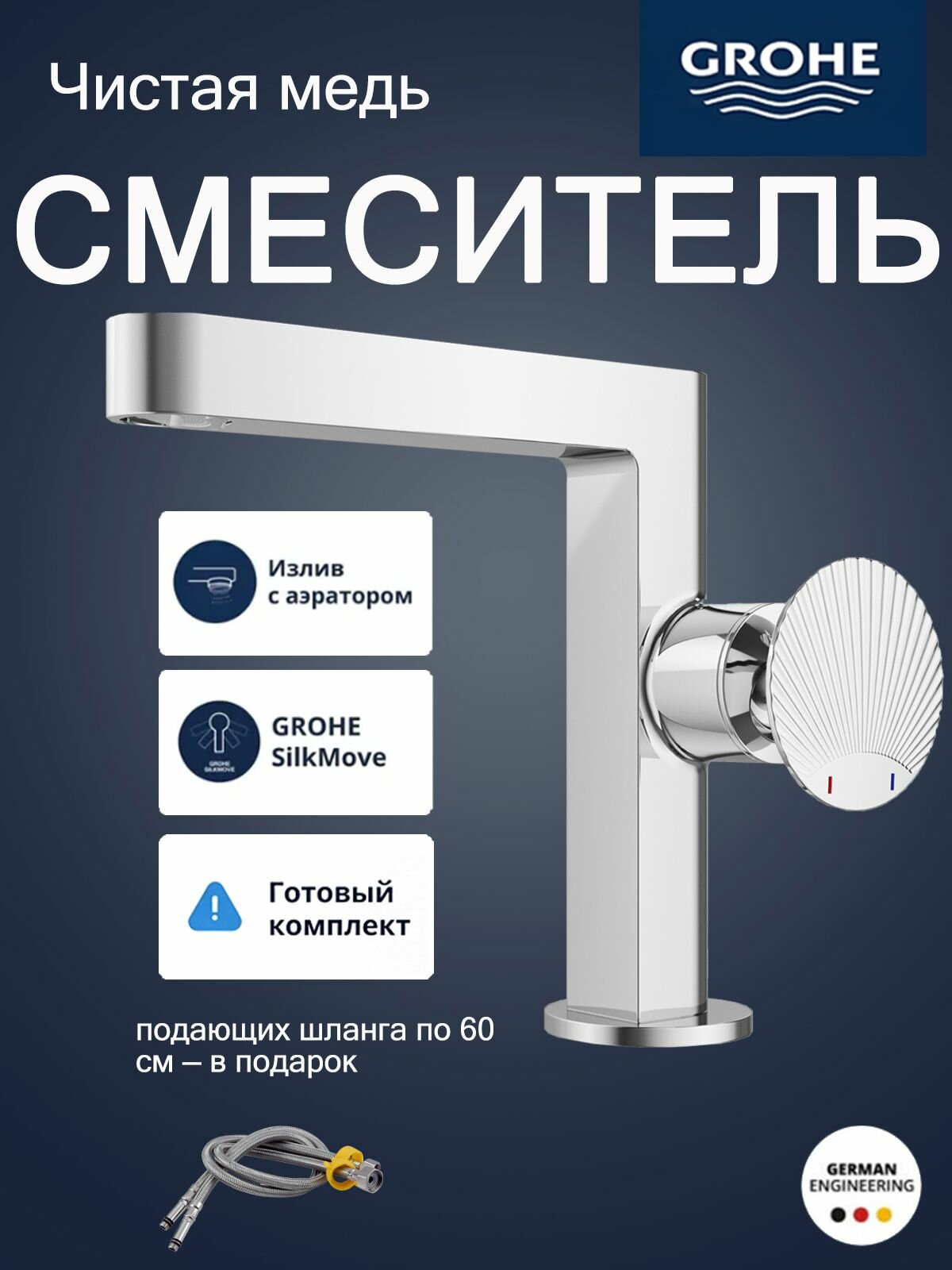Смеситель для умывальника GROHE художественный стиль Полные аксессуары