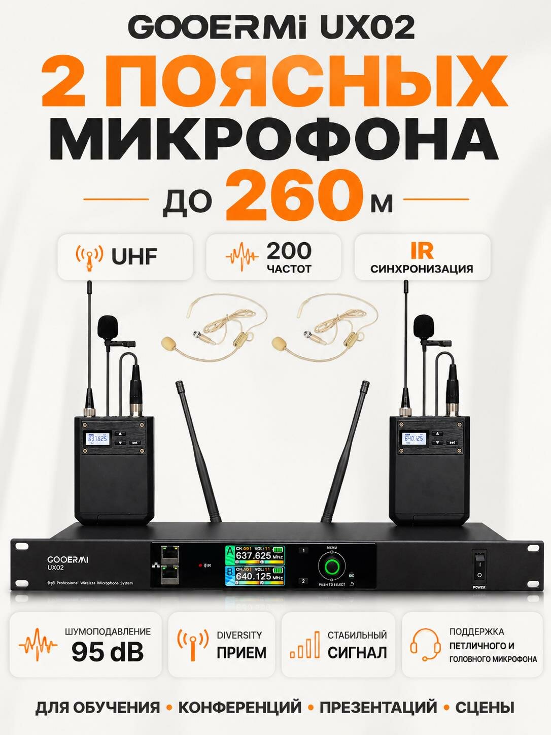 GOOERMI UX02 UHF беспроводная микрофонная система, 2 поясных передатчика, 2 петличных микрофона, 260 м