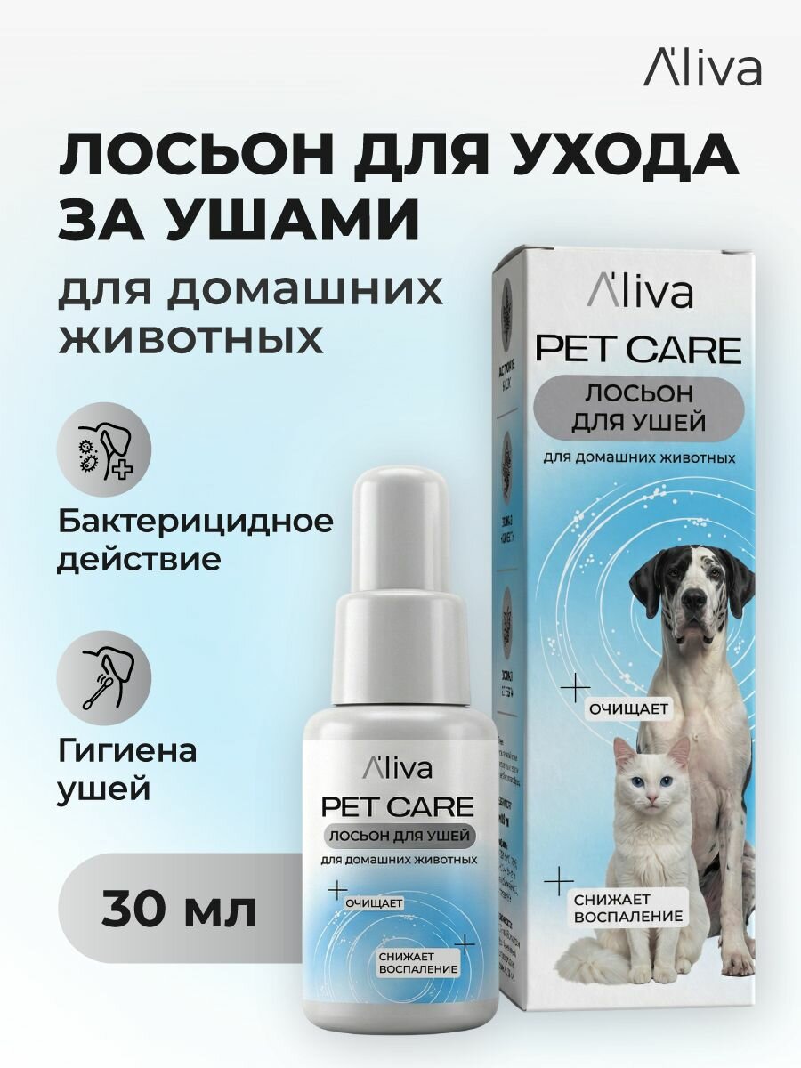 Лосьон для ушей для кошек и собак