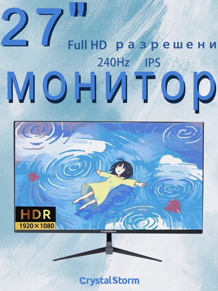 Монитор CrystalStorm, диагональ 27", 1920 x 1080 пикселей, 240Гц, матовый, чёрный