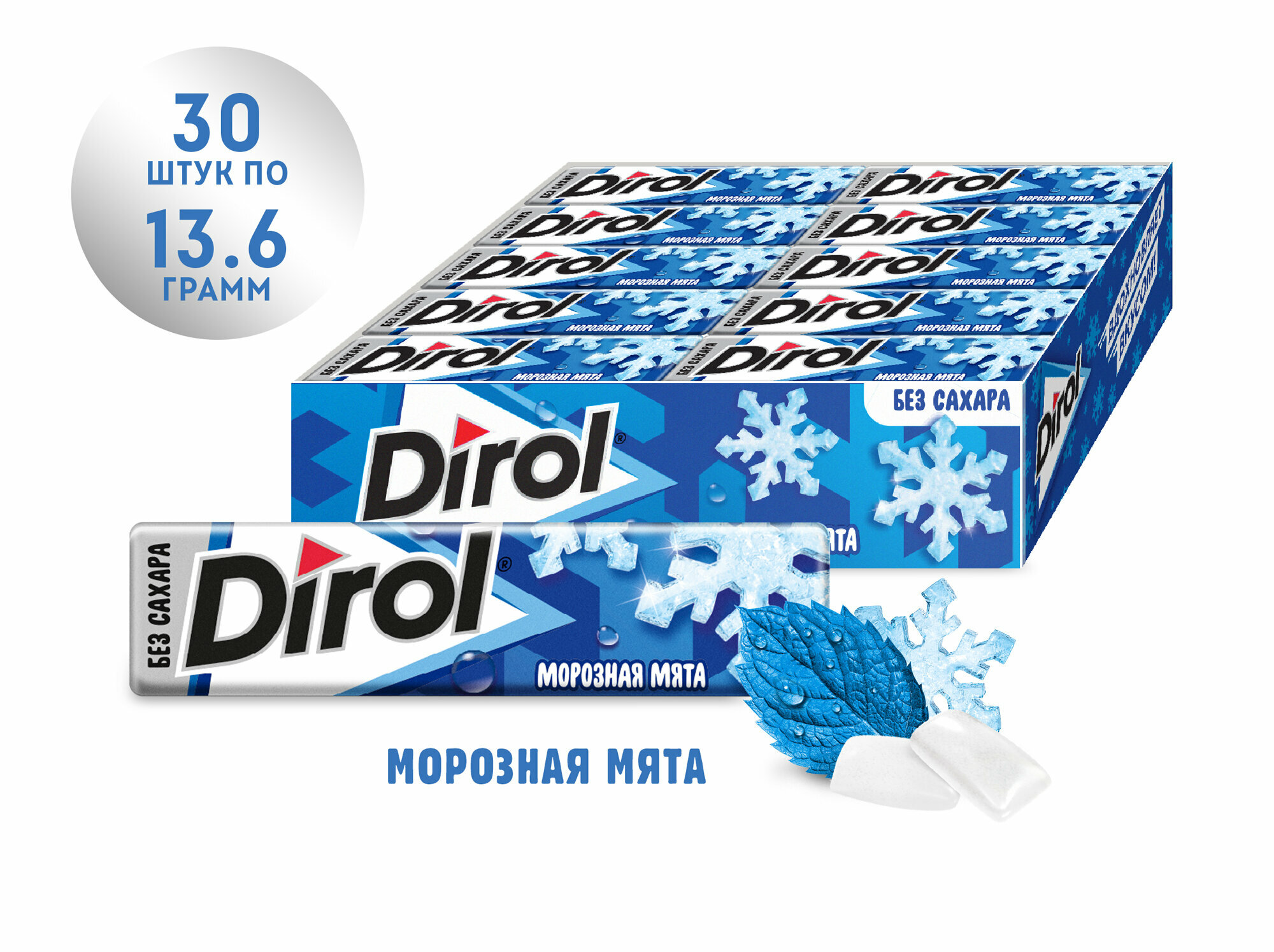 DIROL жевательная резинка без сахара Морозная мята 13.6гх30шт