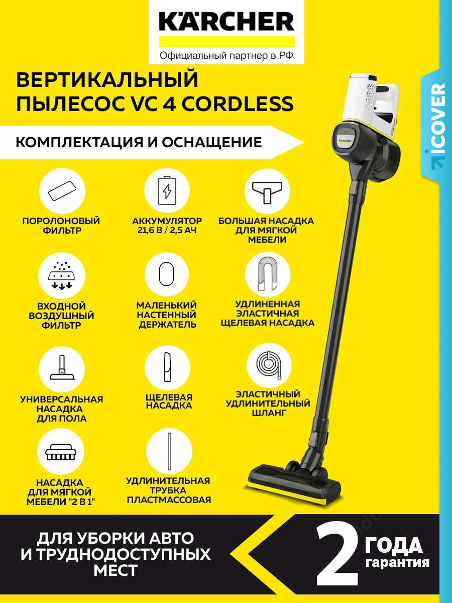 Пылесос вертикальный Karcher VC 4 Cordless myHome Car (1.198-632.0), для дома, для авто, беспроводной, аккумуляторный