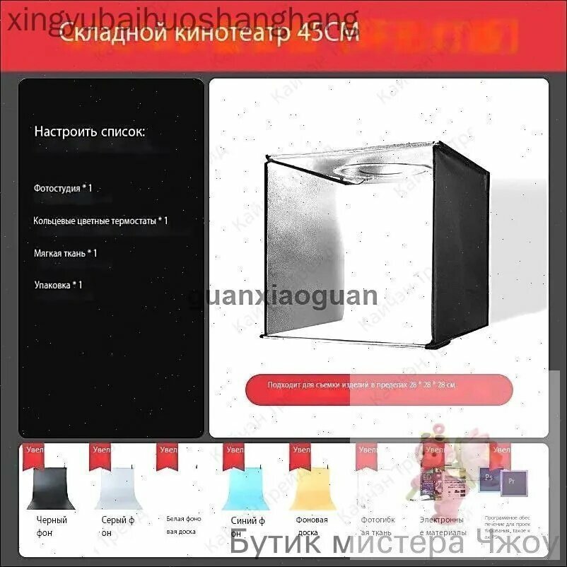 Фотобокс для предметной съемки 45х45 см со светодиодной подсветкой и набором фонов