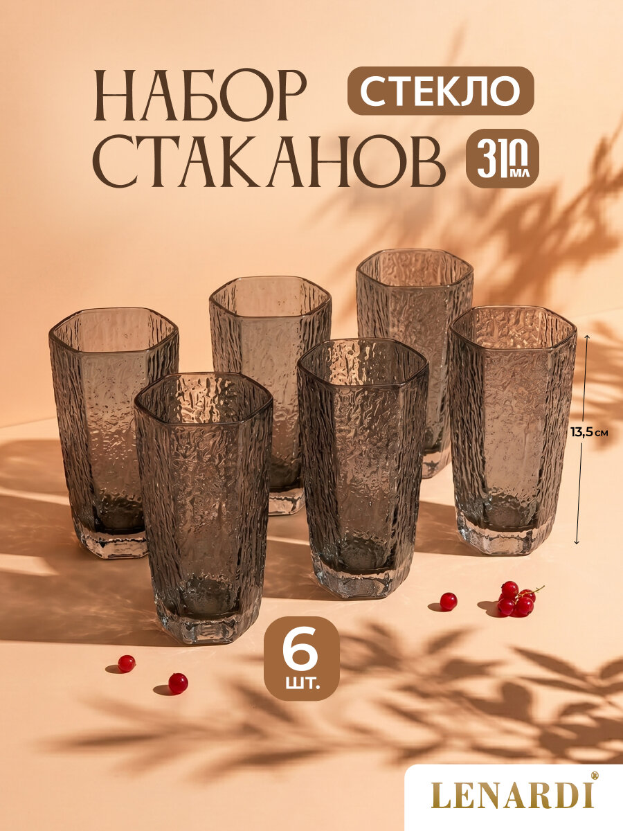 Набор из 6 стаканов 310 мл "Twilight" серый. Цветное стекло. Подарочная упаковка. Lenardi.