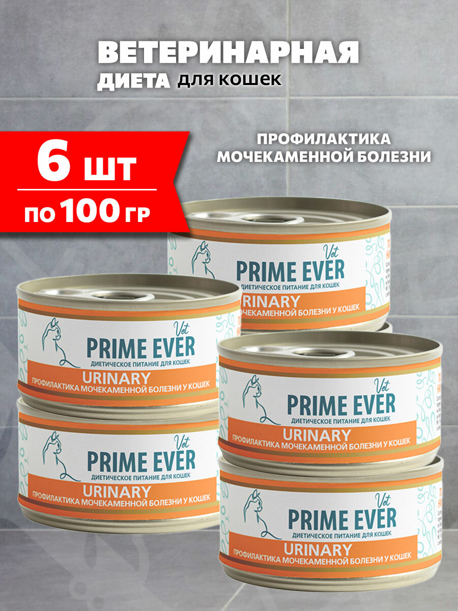 Корм влажный Prime Ever Vet Urinary для взрослых кошек профилактика мочекаменной болезни, 100 г х 6 шт