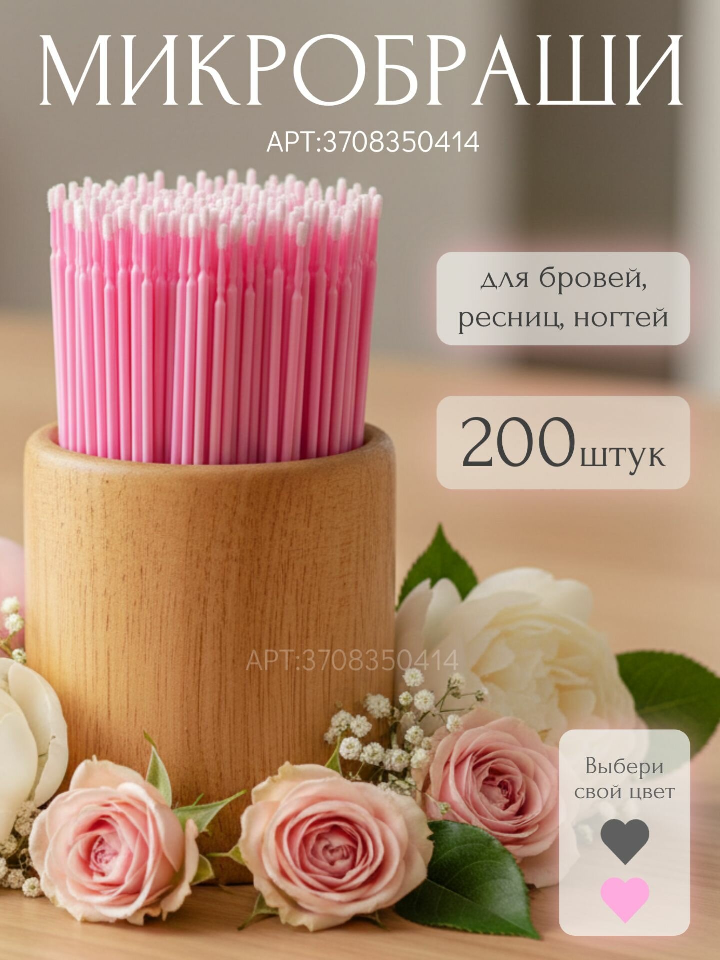Микробраши для бровей, ресниц, ногтей 200 штук розовые. Аппликаторы одноразовые для наращивания, ламинирования. Микробраши