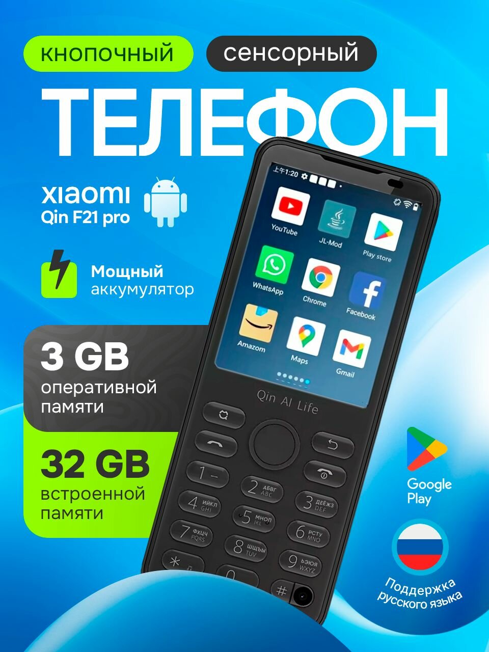 Кнопочный телефон с сенсорным экраном на Андроиде Qin F21 PRO 3/32 Гб