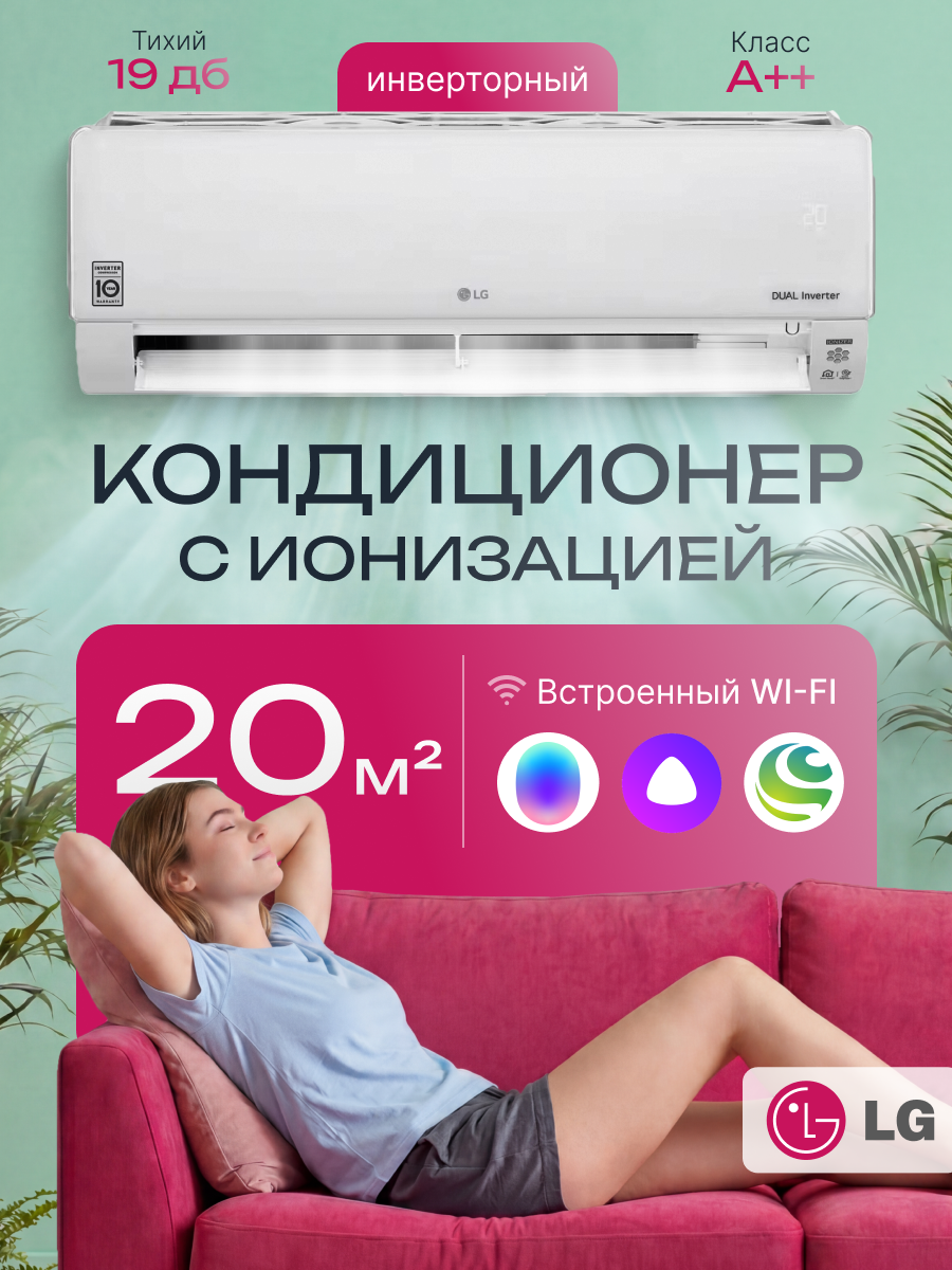 Сплит-система LG EVO Max DC07RH кондиционер инверторный 7000 BTU до 20 м² охлаждение и обогрев А++ Dual Inverter