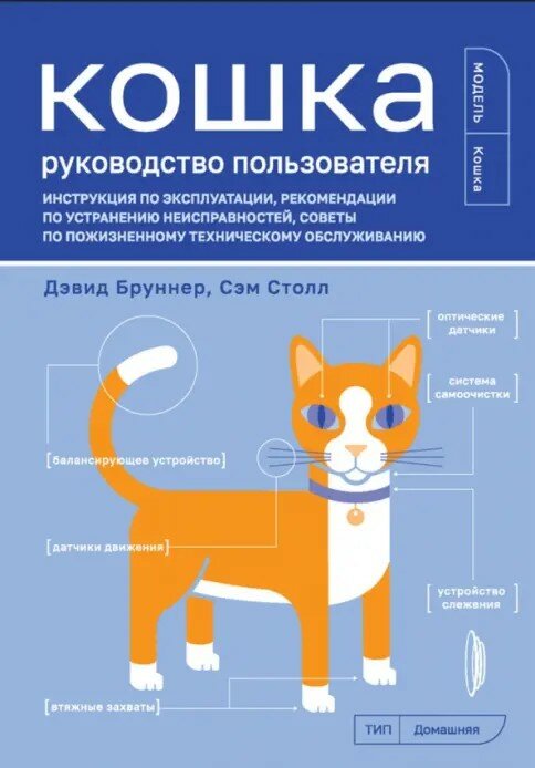 Кошка. Руководство пользователя, 2023, Бруннер Д. Портал