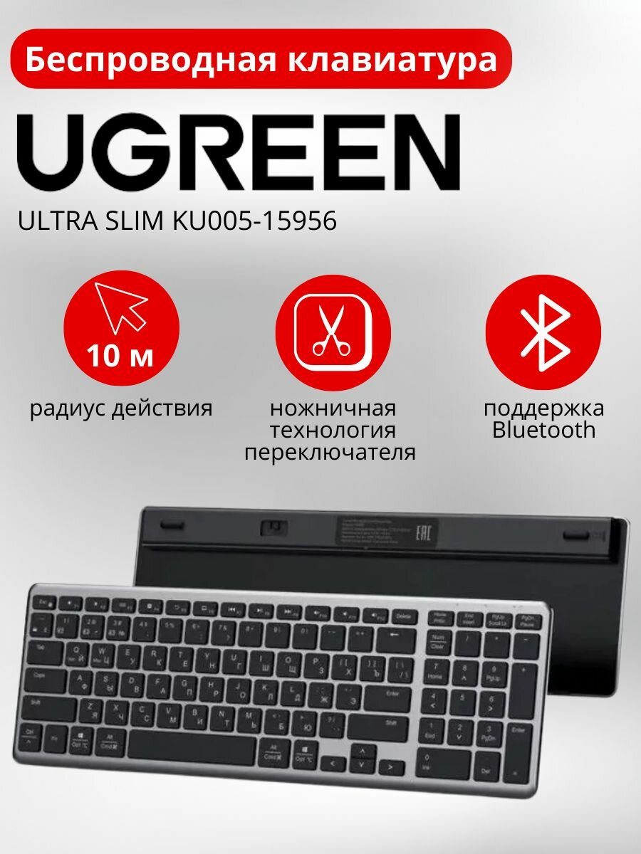 Клавиатура UGREEN ULTRA SLIM KU005-15956