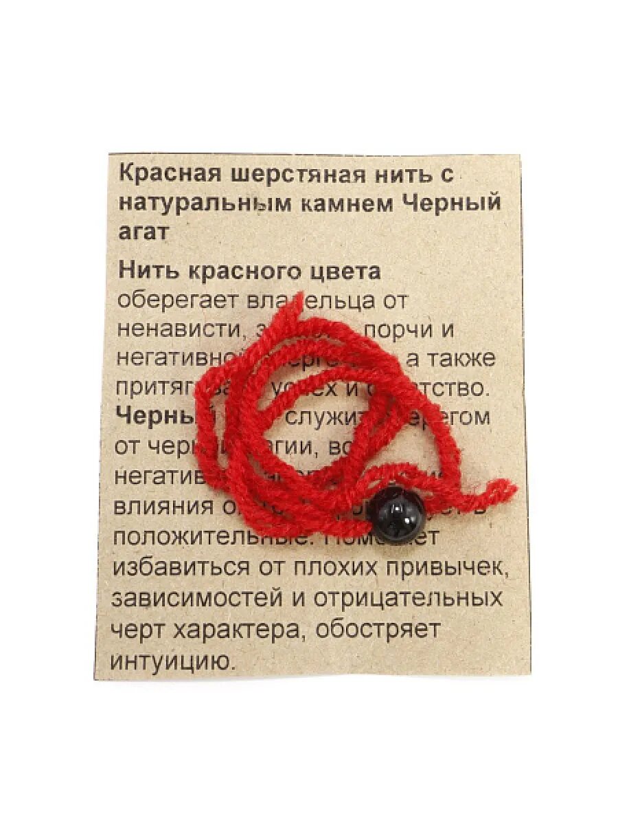 Красная шерстяная нить с камнем черный агат