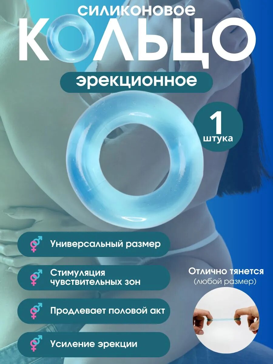 Эрекционное кольцо для мужчин силиконовое, голубое, диаметр 2 см, усиление эрекции, 1 шт