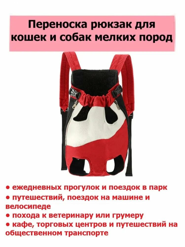 Рюкзак переноска для собак и кошек мелких и средних пород / Слинг кенгуру для животных / Сумка для прогулок и путешествий
