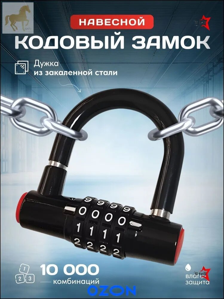 Эксклюзивный черный кодовый замок навесной