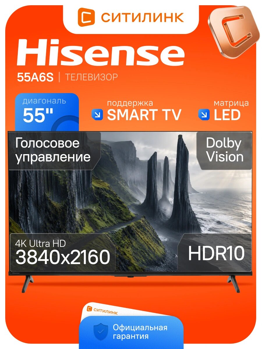 Телевизор Hisense 55A6S 55" LED, 4K Ultra HD, черный, смарт ТВ