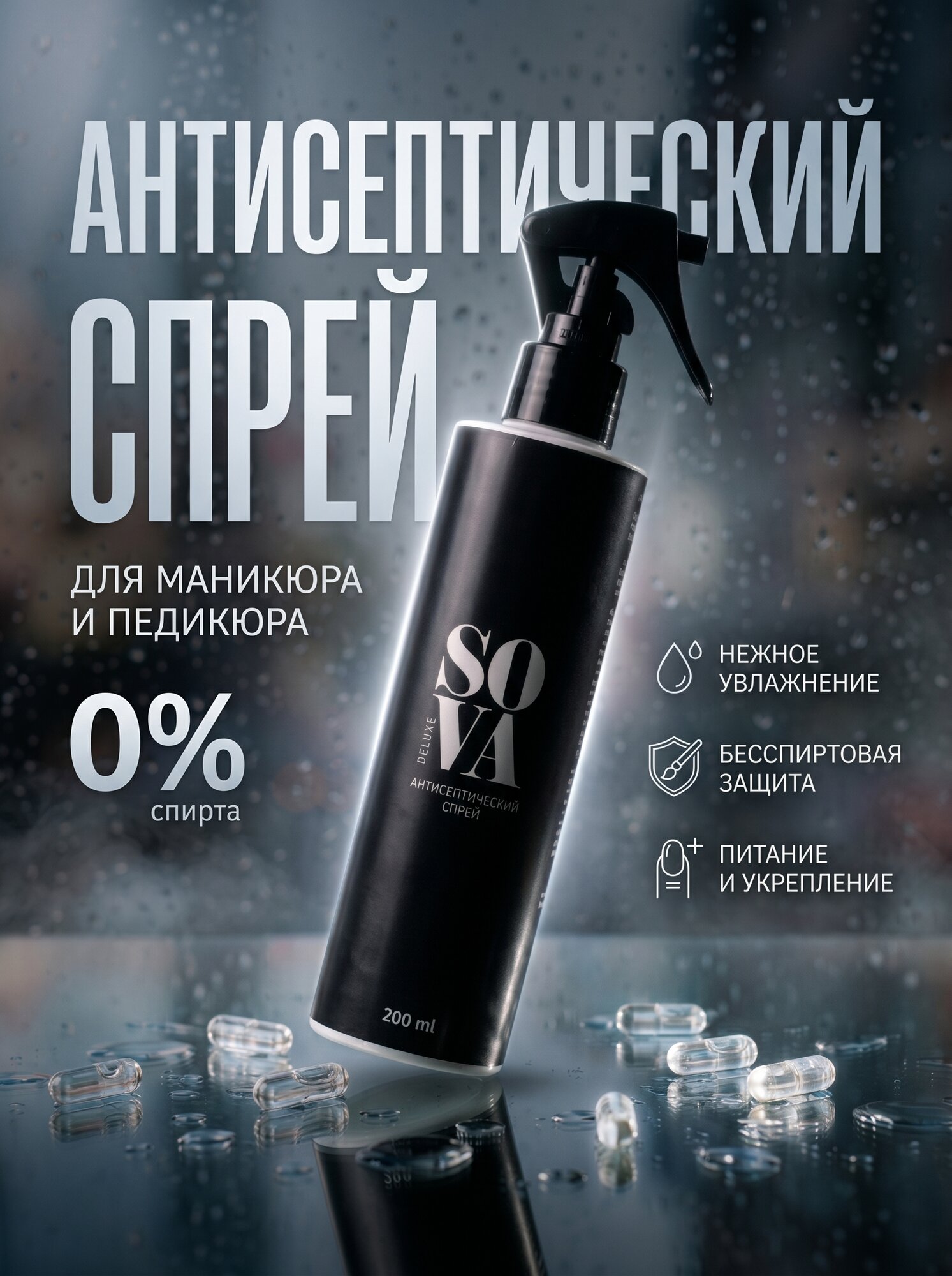 Антисептическое средство Sova De Luxe, с пантенолом, спрей, для маникюра и педикюра, 200мл