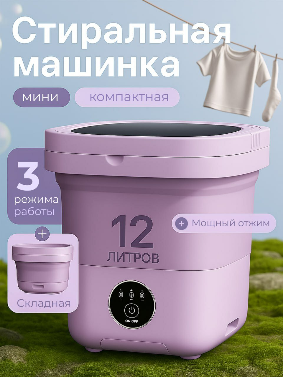 Стиральная машинка мини складная автомат 13л, портативная