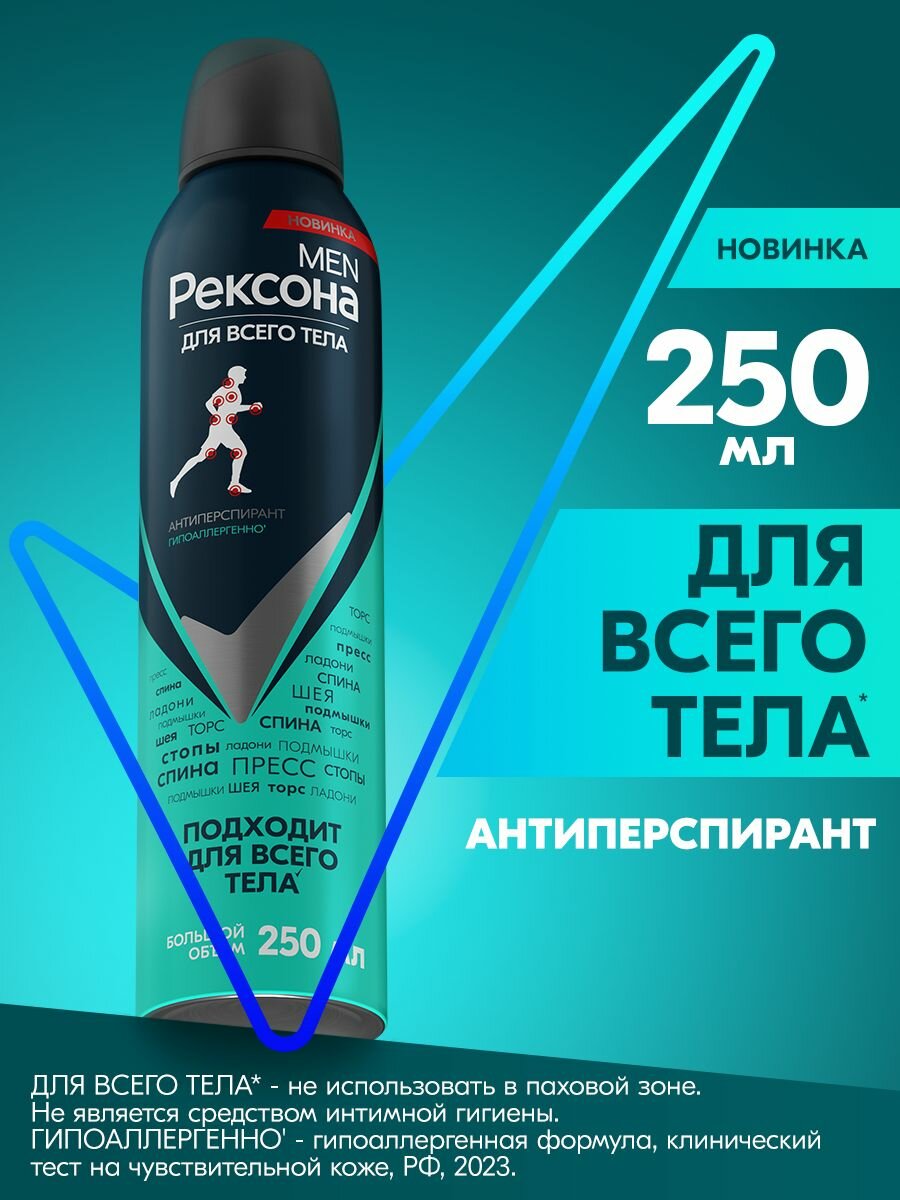 Men Дезодорант мужской спрей антиперспирант для всего тела, 250 мл дезодорант мужской спрей антиперспирант для тела