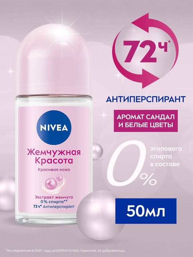 Дезодорант-антиперспирант шариковый женский NIVEA "Эффект Пудры", 50 мл. роликовый для женщин 50мл